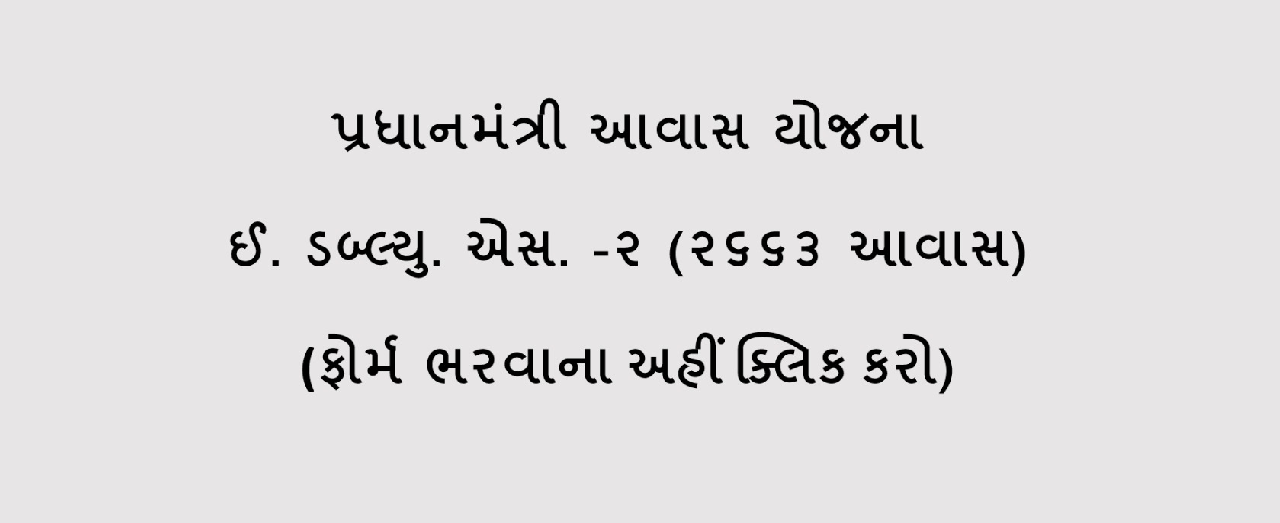 Introduction – GUDA PMAY